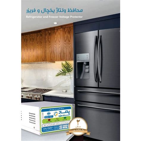 خرید و قیمت محافظ یخچال فلزی 2500 وات با کابل 3 متری ارت دار نماد کنترل