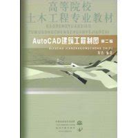 AutoCAD建筑工程制图图册 360百科