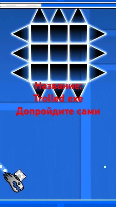 тролл уровень в гд до пройдите сами Youtube