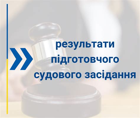 Спеціалізована антикорупційна прокуратура РЕЗУЛЬТАТИ ПІДГОТОВЧОГО СУДОВОГО ЗАСІДАННЯ У СПРАВІ