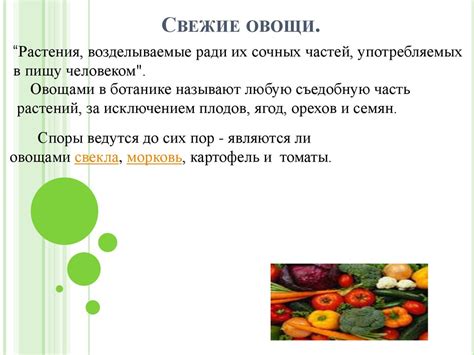 Свежие овощи - презентация онлайн