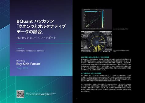 Bquant ハッカソン「クオンツとオルタナティブ データの融合」 Bloomberg ブルームバーグ