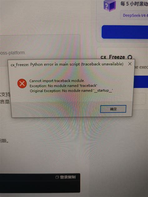Cxfreeze Python Error In Main Script Traceback Unavailable编程语言 Csdn问答
