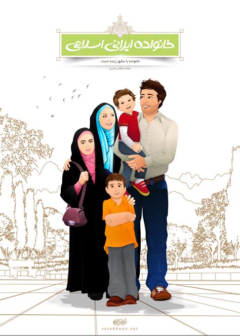 خانواده ایرانی اسلامی Islam Çizim Fikirleri Dualar