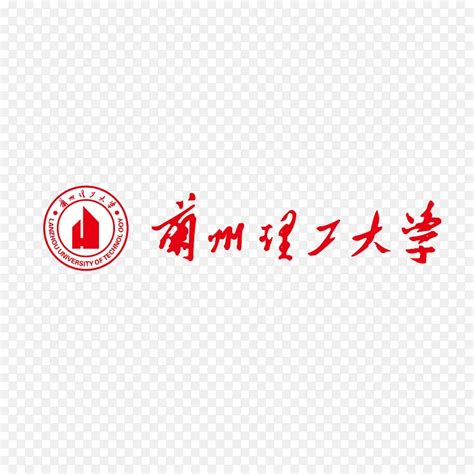 兰州理工大学矢量标志png图片素材下载图片编号9395117 Png素材网