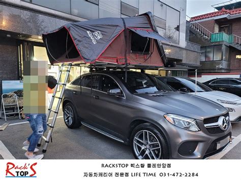 벤츠 Gle 쿠페 루프탑텐트로 아이캠퍼 스카이캠프20 4인용과 차량용 어닝 피아마 F45s로 설치해 드렸습니다 네이버 블로그