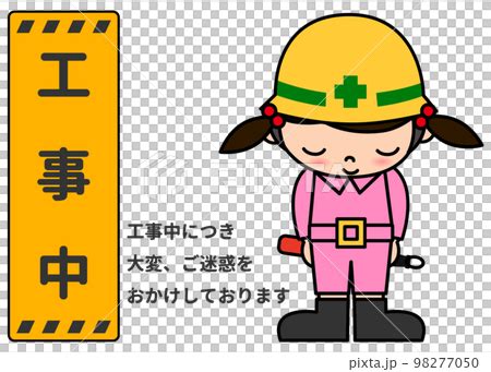 工事看板 お辞儀してお詫びする女性現場作業員と工事中の案内看板のイラスト アイコン素材のイラスト素材 98277050 PIXTA