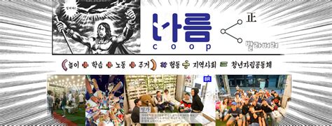 지역과 소셜비즈 알립니다 도전하는 젊음 함께 하는 미래 기획재정부와 한국사회적기업진흥원의 주최주관으로 청년 협동조합 창업 아이디어 공모전이 진행중입니다 협동