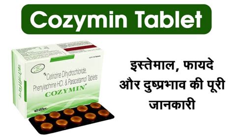 कोज़ाइमिन टैबलेट क्या है जानें इससे जुड़ी सारी जानकारी हम आपकी सेहत का रखेंगे ख्याल