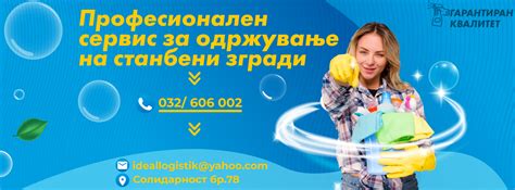 Управување и одржување на станбени згради и објекти Идеал Логистик Штип