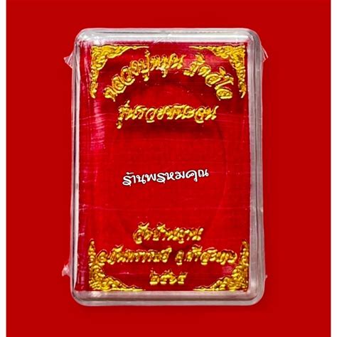 พระผงดวงเศรษฐีรวยชนะจนหลวงปู่หมุน วัดบ้านจาน ปี 65 รายการลุ้น เนื้อผงพุทธคุณผสมมวลสารเก่า