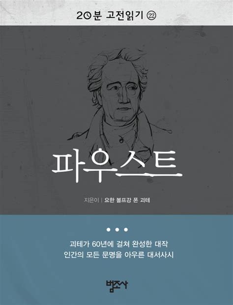파우스트 소설 전자책 리디