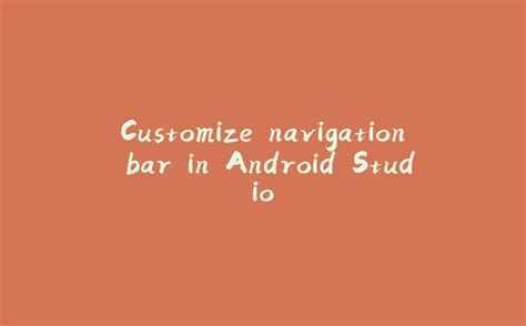 Customize Navigation Bar In Android Studio 拾光赋