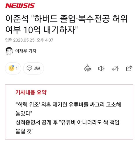 이준석 하버드 졸업 복수전공 허위 여부 10억 내기하자 정치 시사 에펨코리아