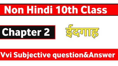 Class 10th Non Hindi अहिंदी Vvi Objective Question Andanswer