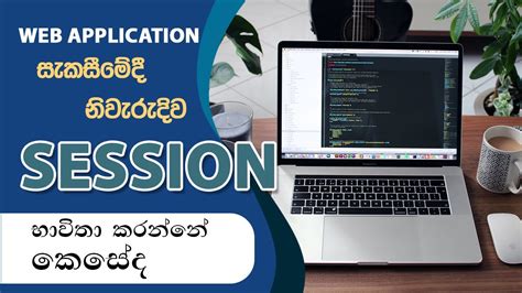 How To Use Session In Php Sinhala Youtube