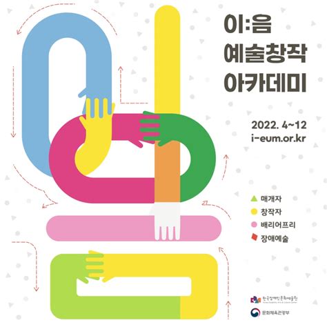 이음 예술창작 아카데미 2022 상반기 과정 참여자 모집 4~9월 배리어프리 공연 제작 입문 과정4월~9월 이음 예술창작 아카데미 배리어프리 공연 제작 입문