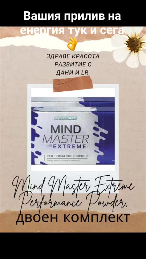 Mind Master Extreme Performance Powder двоен комплект • Код на продукта 80982 397 • 70 G
