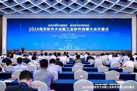 中国工业软件大会