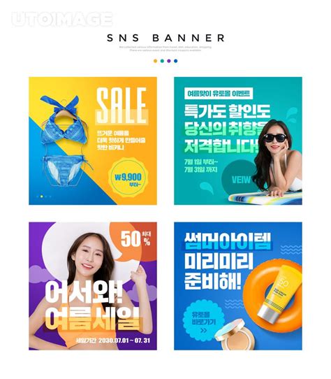여름 세일 Sns 배너템플릿 013 Bat075 유토이미지 웹디자인 웹템플릿 템플릿 이벤트 배너 이벤트배너 세트 프로모션 광고 홍보 Sns 공지