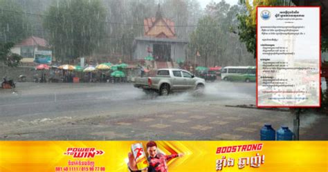 ចាប់ពីថ្ងៃស្អែក ដល់ថ្ងៃទី១៥ ខែមីនា ធាតុអាកាសអាចនឹងមានភ្លៀងតិចតួចដោយអន្លើនៅតាមតំបន់មួយចំនួន