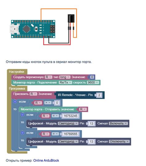 IR Remote Arduino Nano ArduBlock Пикабу