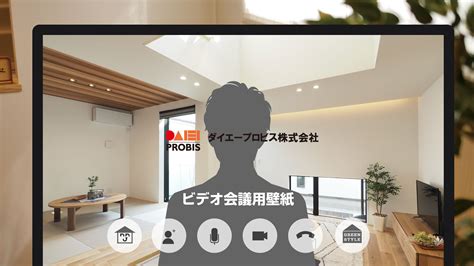 リモートワーク応援！テレビ会議用バーチャル背景画像 ダイエープロビス株式会社