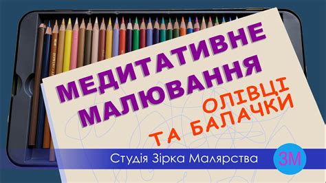 Малювання кольоровими олівцями Медитативне малювання Youtube