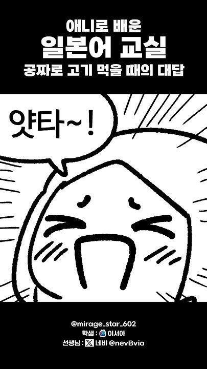 공짜로 밥 얻어먹을 때 쓸 수 있는 일본어 표현은 Youtube