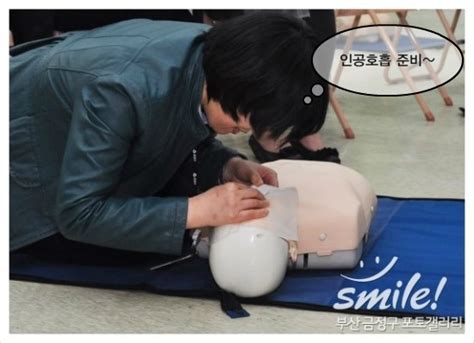 심장마비응급처치 금정구 심폐소생술 체험교실에 다녀오다 네이버 블로그