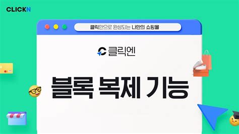 블럭 복제 하기 I 클릭엔 간단 매뉴얼 음성설명 버전 Youtube