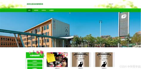 Springboot毕设高校社团活动管理系统源码论文部署 Csdn博客