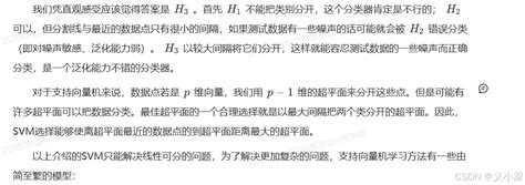 机器学习：支持向量机（svm）详解与实战svm训练好的模型如何使用 Csdn博客