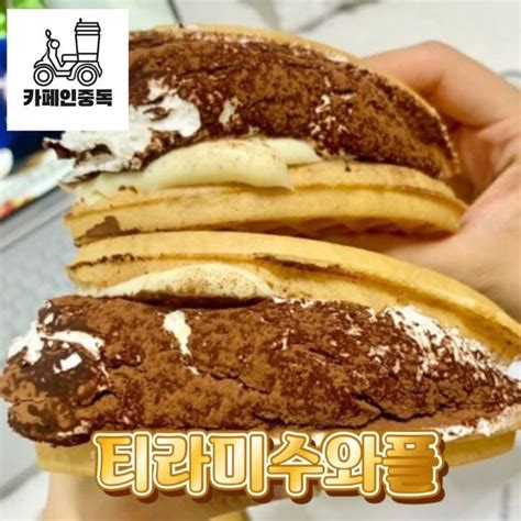 와플 크림이 맛있다는 카페인중독 와플 메뉴 추천 인스티즈instiz 이슈 카테고리