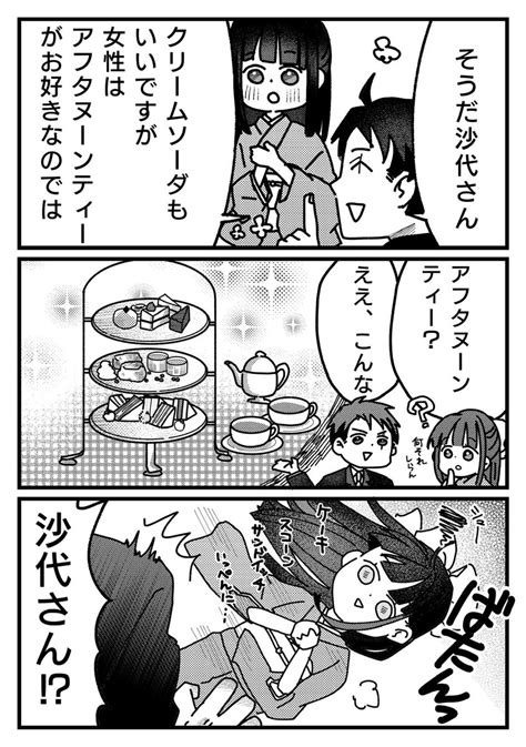 「アフタヌーンティーなんて知ったら倒れそう 」 の漫画