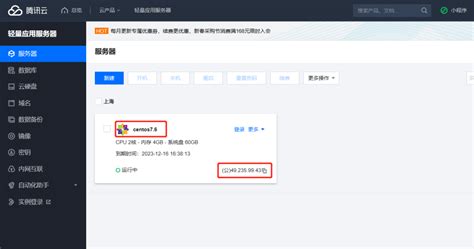 Centos系统安装宝塔教程