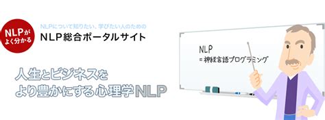 Nlp（神経言語プログラミング）とは何か Genspark