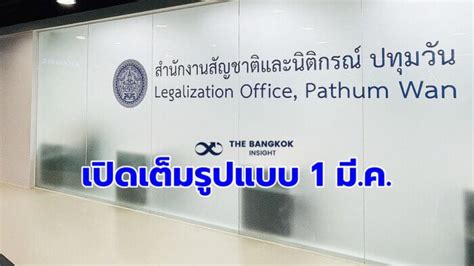 รอเลย กรมการกงสุล เปิดสำนักงานสัญชาติและนิติกรณ์เต็มรูปแบบ ที่ เอ็มบีเค 1 มี ค นี้ The