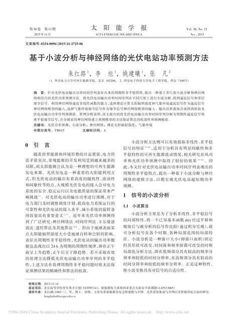 Pdf The Power Prediction Method For Photovoltaic Power Station Based On Wavelet Analysis And