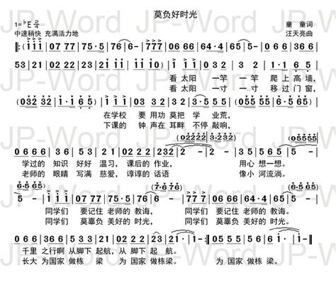 莫负好时光 歌谱 简谱
