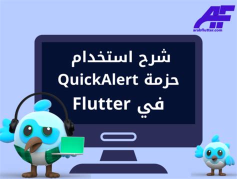 شرح استخدام webview flutter في Flutter عرب فلاتر