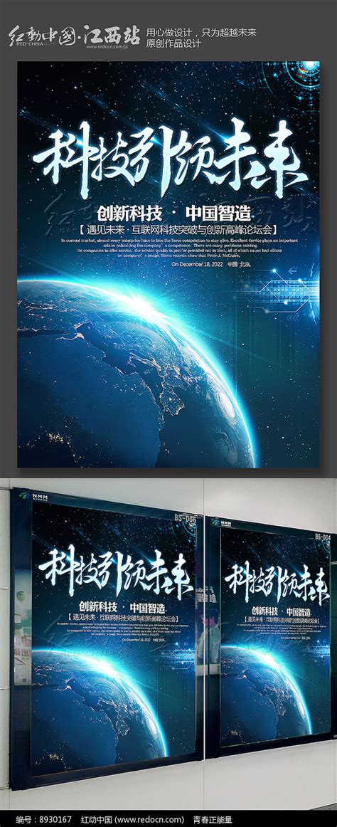 蓝色大气科技引领未来海报图片下载 红动中国