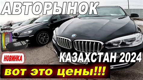 Какие цены на Б У Авто в Казахстане Какой дешевый автомобиль купить Youtube