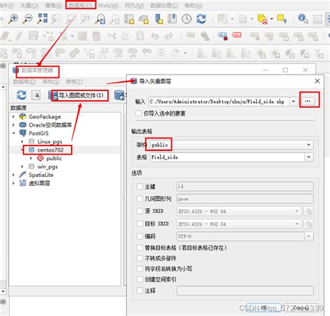 Gis矢量数据上传到postgresql数据库的三种方式矢量数据导入数据库 Csdn博客 Gis矢量数据上传到postgresql数据库的三种方式矢量数据导入数据库 Csdn博客