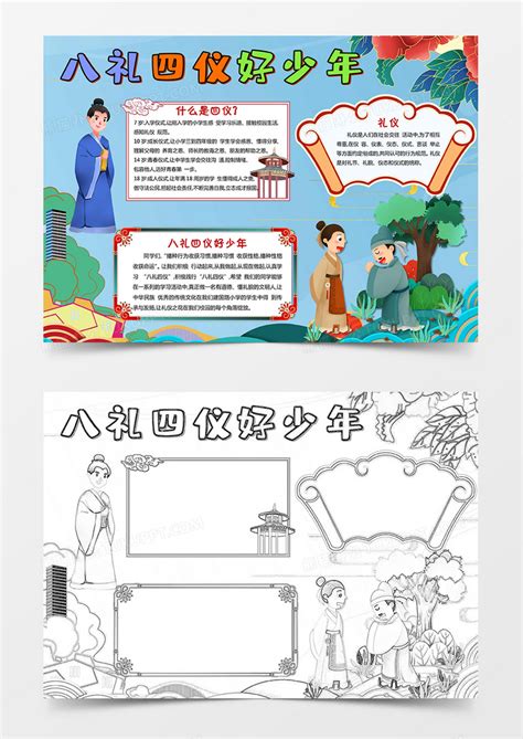 国潮文明美德礼仪小报Word模板下载 熊猫办公
