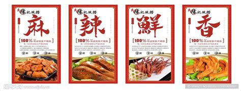 麻辣鲜香设计图 广告设计 广告设计 设计图库 昵图网