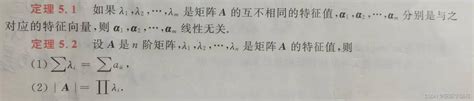 线性代数中的特征值和特征向量 特征值和特征向量变化表 Csdn博客