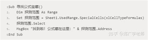 Excel VBA入门像查找宝藏一样定位单元格 知乎