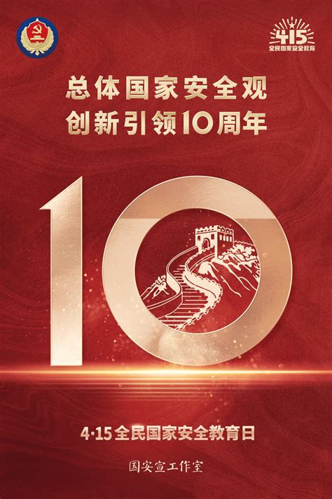 4·15全民国家安全教育日 总体国家安全观 创新引领10周年新区西海岸青岛
