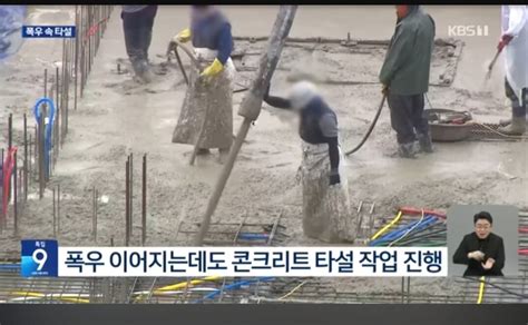 블라인드 부동산 폭우속 콘크리트 타설